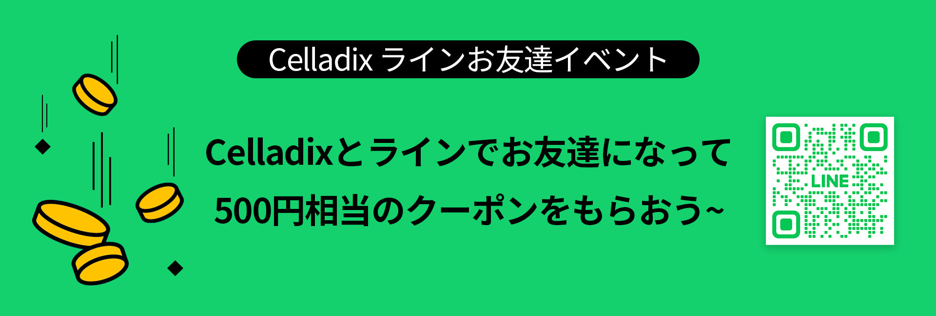 Celladix セラディックス